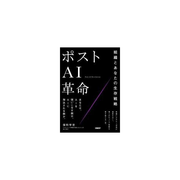 【発売日：2026年10月09日】著者：保科学世出版社：日経ＢＰマーケティング