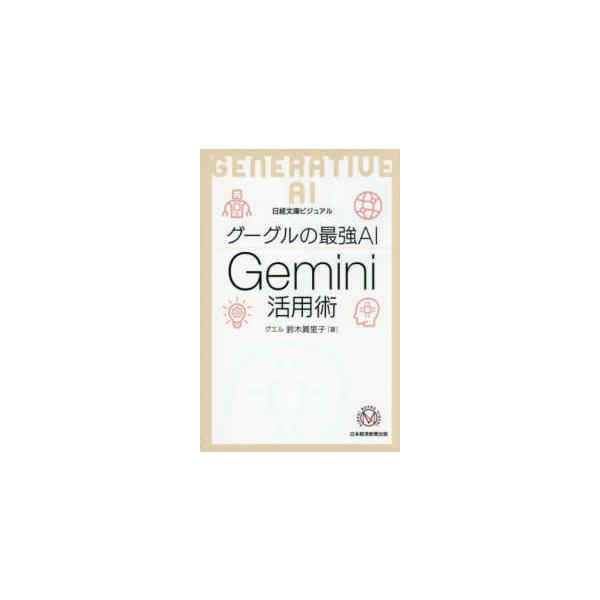 【発売日：2026年06月18日】著者：鈴木 眞里子【著】出版社：日経ＢＰ