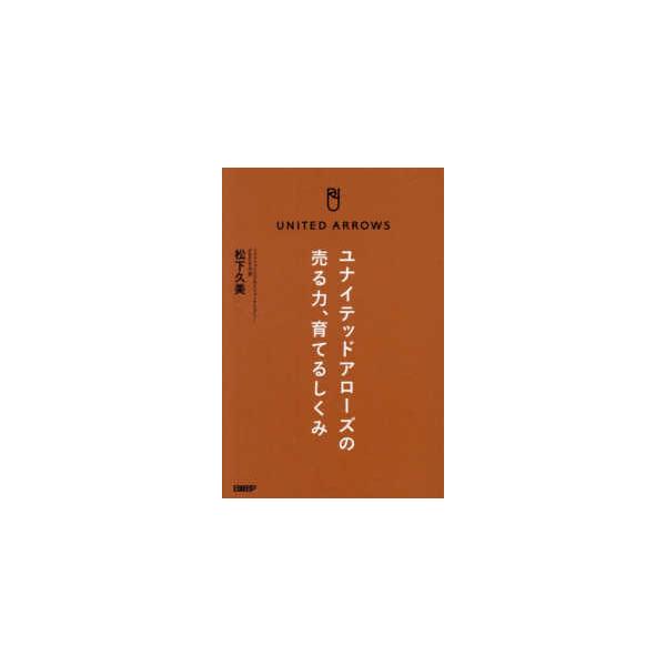 【発売日：2026年09月26日】著者：松下久美出版社：日経ＢＰ