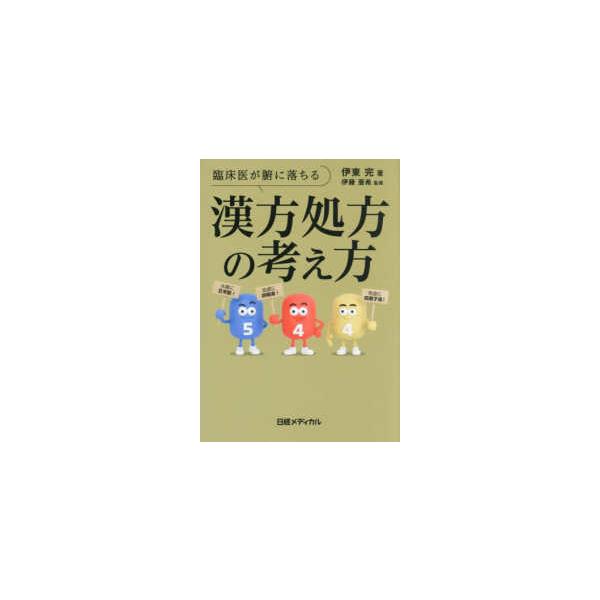 【発売日：2026年09月10日】著者：伊東完出版社：日経ＢＰ