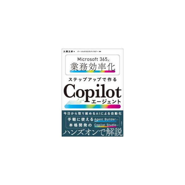 【発売日：2026年09月26日】著者：大澤文孝/パーソルクロステクノロジー株式会社出版社：日経ＢＰ