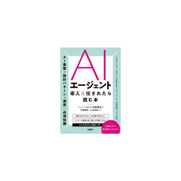 【発売日：2026年09月26日】著者：志賀琢也/川西里佳出版社：日経ＢＰ