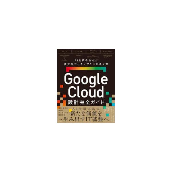 【発売日：2026年09月26日】著者：アクセンチュア株式会社/小海友和出版社：日経ＢＰ