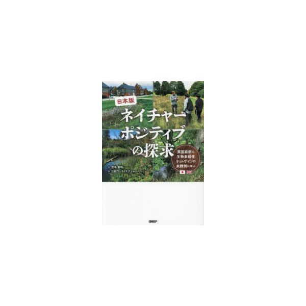 【発売日：2026年09月10日】著者：宮本善和/日経コンストラクション出版社：日経ＢＰ