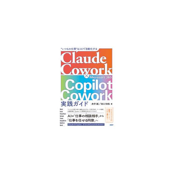 【発売日：2026年09月26日】著者：赤井誠/田口和裕出版社：日経ＢＰ