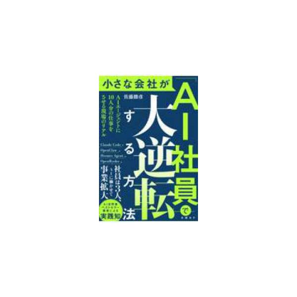 【発売日：2026年09月11日】著者：佐藤勝彦出版社：日経ＢＰマーケティング