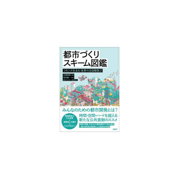 【発売日：2026年10月02日】著者：北崎朋希/有田智一出版社：日経ＢＰ