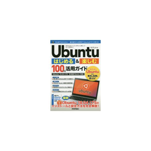 【発売日：2018年09月01日】著者：リンクアップ【著】出版社：技術評論社
