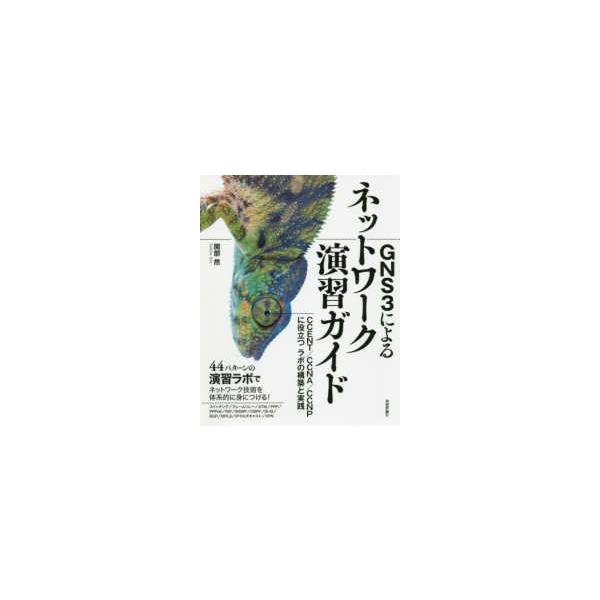 【発売日：2019年02月22日】著者：関部 然【著】出版社：技術評論社