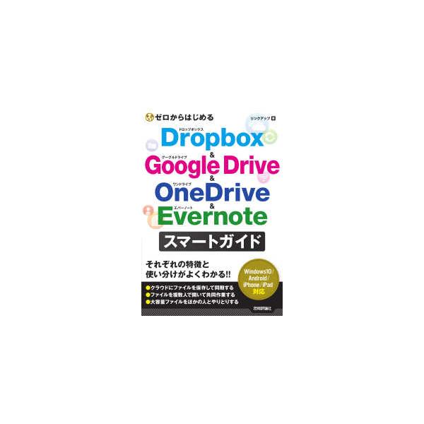 【発売日：2019年05月09日】著者：リンクアップ【著】出版社：技術評論社