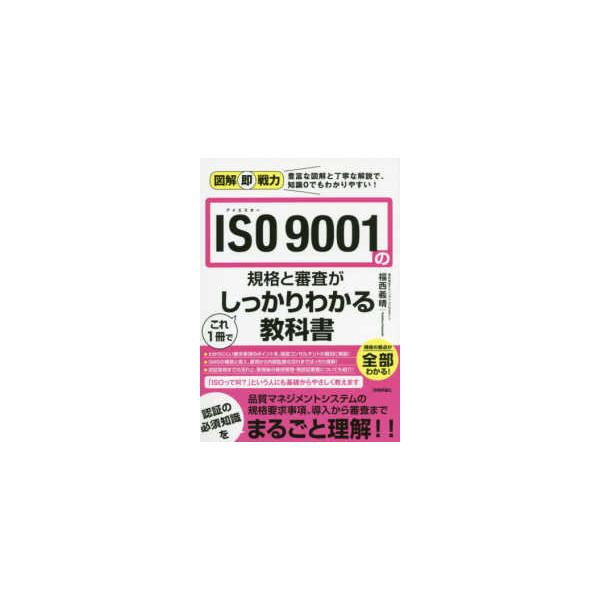 【発売日：2019年08月31日】著者：福西 義晴【著】出版社：技術評論社
