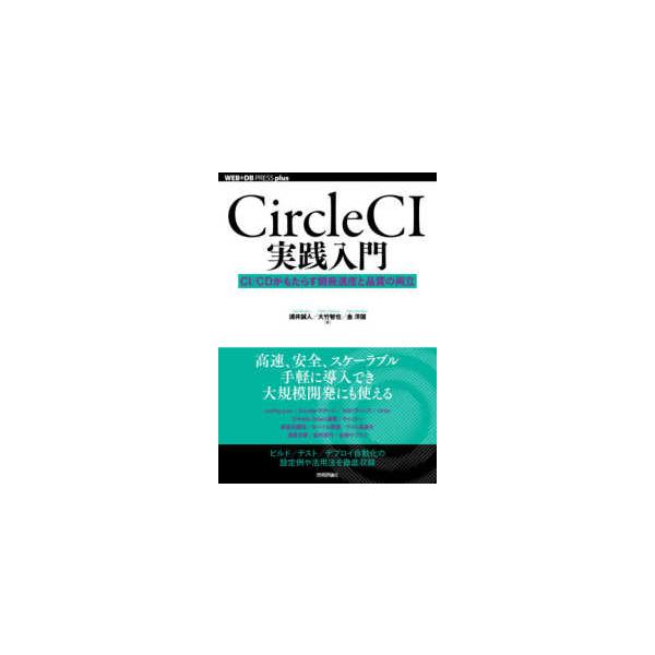 【発売日：2020年09月12日】著者：浦井 誠人/大竹 智也/金 洋国【著】出版社：技術評論社
