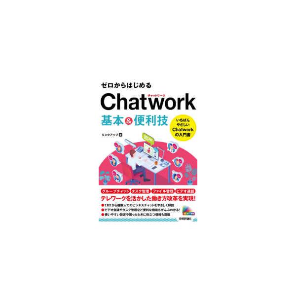 【発売日：2020年09月19日】著者：リンクアップ【著】出版社：技術評論社