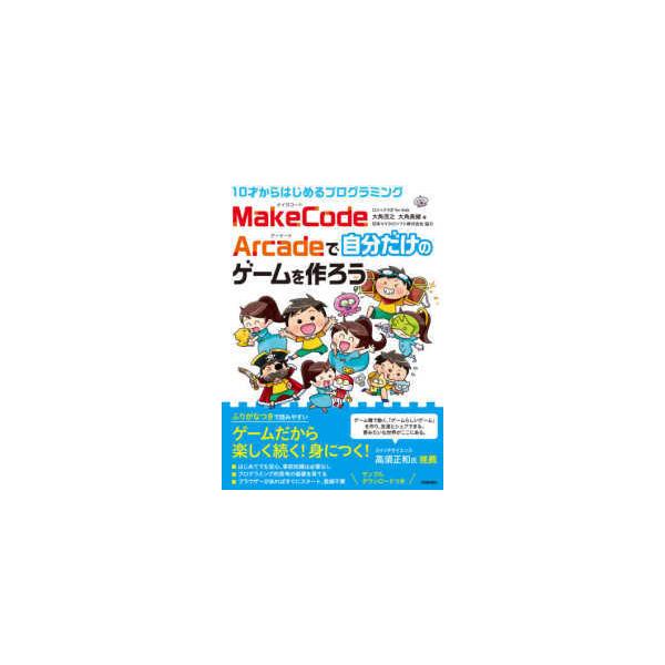 【発売日：2020年12月22日】著者：大角 茂之/大角 美緒【著】/日本マイクロソフト【協力】出版社：技術評論社