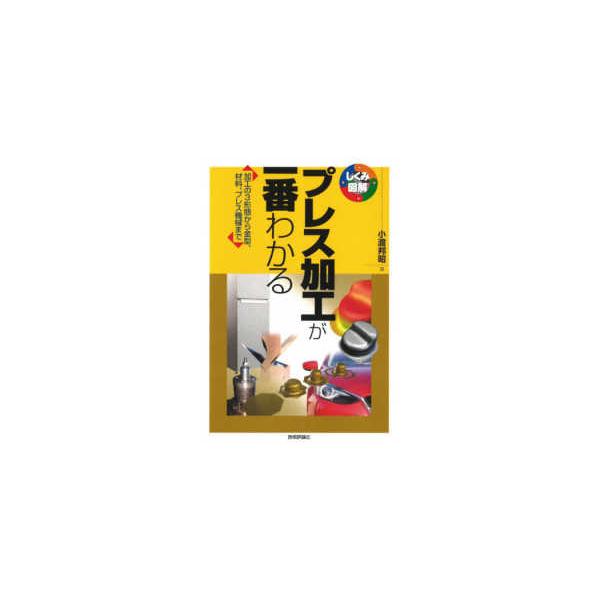 【発売日：2021年04月29日】著者：小渡 邦昭【著】出版社：技術評論社