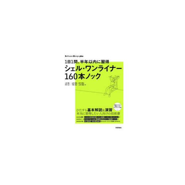 【発売日：2021年09月25日】著者：上田 隆一/山田 泰宏/田代 勝也/中村 壮一/今泉 光之/上杉 尚史【著】出版社：技術評論社