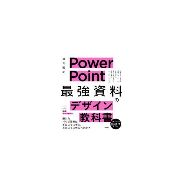 【発売日：2021年10月06日】著者：福元 雅之【著】出版社：技術評論社