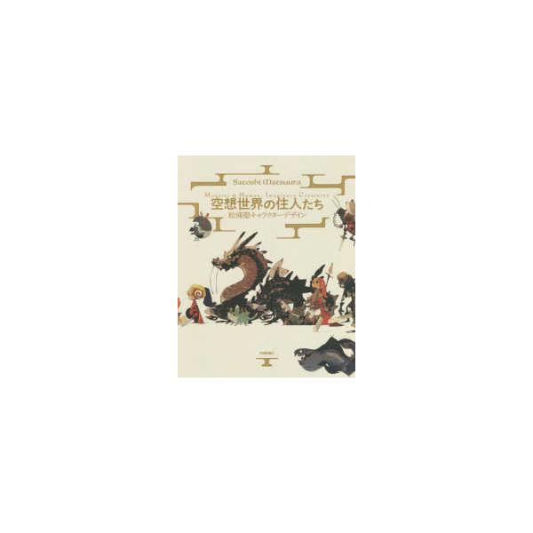 【発売日：2021年12月17日】著者：松浦 聖【著】出版社：技術評論社