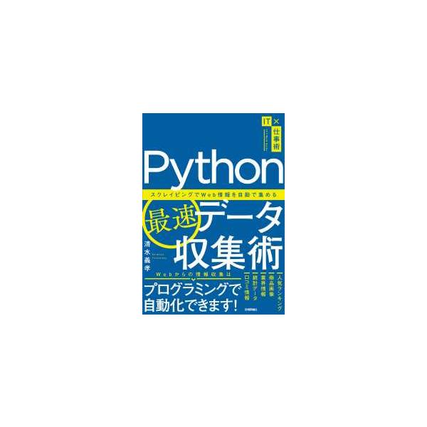 【発売日：2022年01月21日】著者：清水 義孝【著】出版社：技術評論社