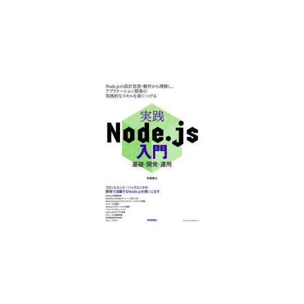 【発売日：2023年01月25日】著者：伊藤 康太【著】出版社：技術評論社