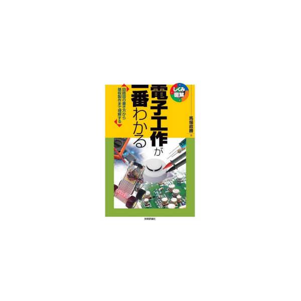 【発売日：2022年08月27日】著者：馬場 政勝【著】出版社：技術評論社