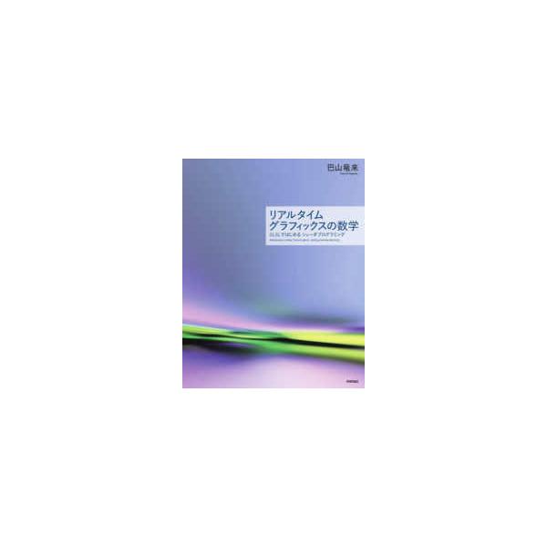 【発売日：2022年08月30日】著者：巴山 竜来【著】出版社：技術評論社
