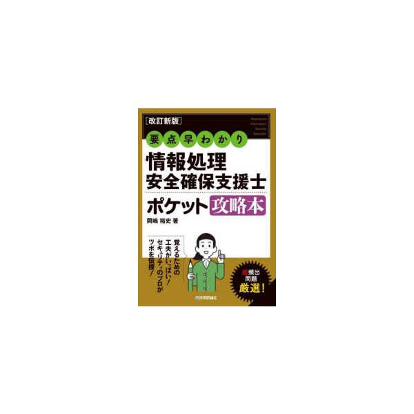 【発売日：2022年09月27日】著者：岡嶋 裕史【著】出版社：技術評論社