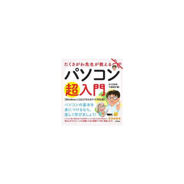 【発売日：2022年12月10日】著者：たくさがわ つねあき【著】出版社：技術評論社