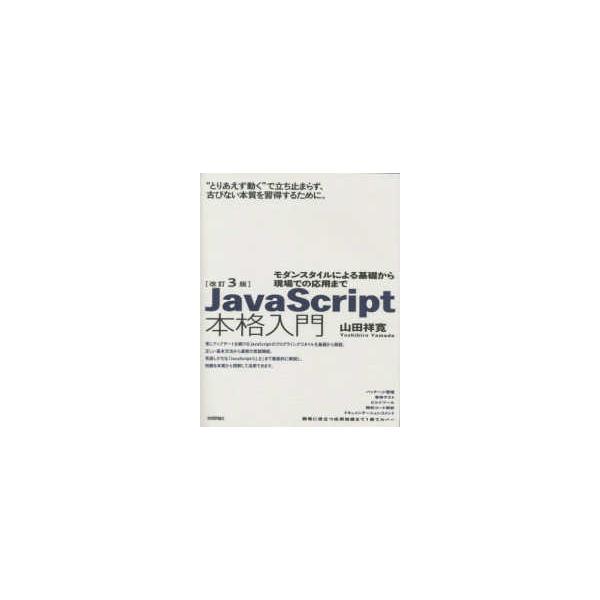 【発売日：2023年02月10日】著者：山田 祥寛【著】出版社：技術評論社
