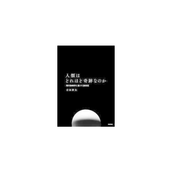 【発売日：2023年03月02日】著者：吉田 伸夫【著】出版社：技術評論社