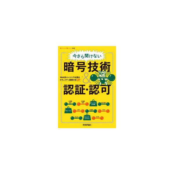 【発売日：2023年03月04日】著者：大竹 章裕【ほか著】出版社：技術評論社