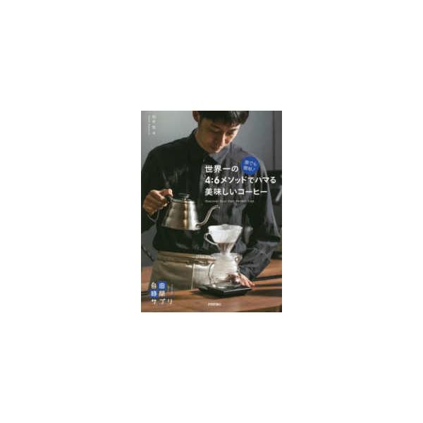 【発売日：2023年04月18日】著者：粕谷 哲【著】出版社：技術評論社