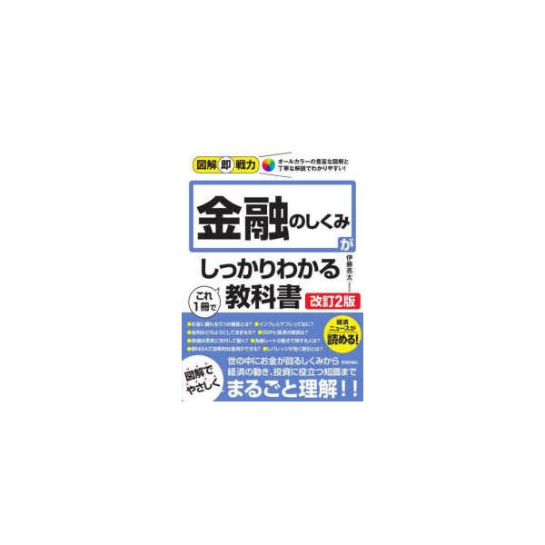 【発売日：2024年01月19日】著者：伊藤 亮太【著】出版社：技術評論社