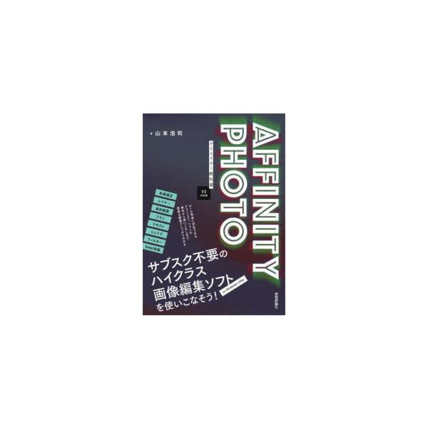 【発売日：2024年02月10日】著者：山本 浩司【著】出版社：技術評論社