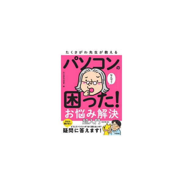 【発売日：2024年03月08日】著者：たくさがわ つねあき【著】出版社：技術評論社