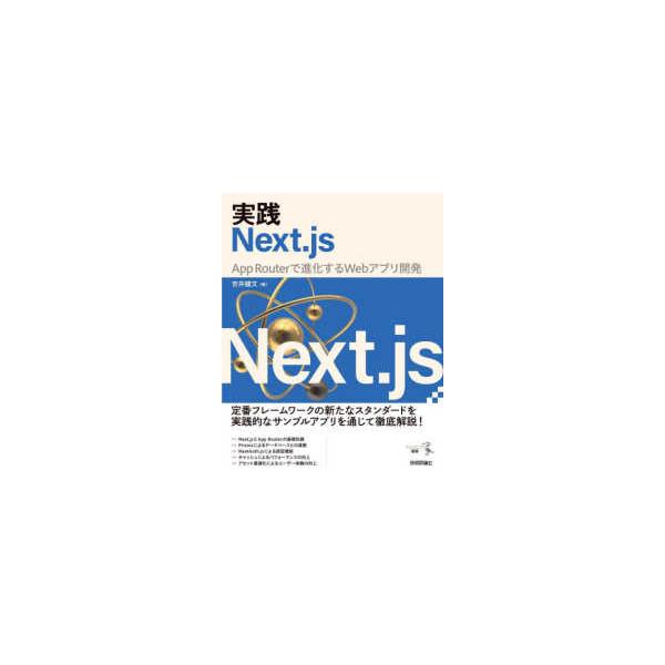 【発売日：2024年03月15日】著者：吉井 健文【著】出版社：技術評論社