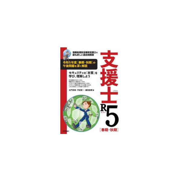 【発売日：2024年03月02日】著者：左門 至峰/平田 賀一/藤田 政博【著】出版社：技術評論社