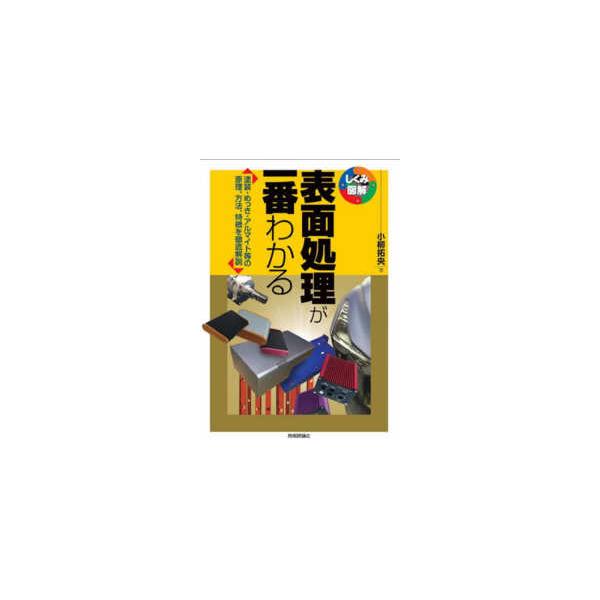 【発売日：2024年05月01日】著者：小柳 拓央【著】出版社：技術評論社