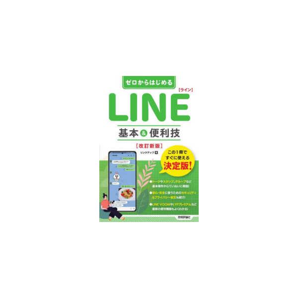 【発売日：2024年04月25日】著者：リンクアップ【著】出版社：技術評論社