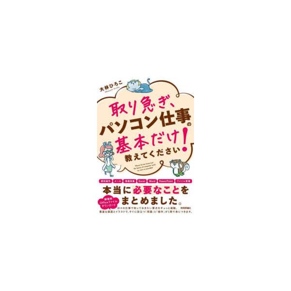 【発売日：2024年04月23日】著者：大林 ひろこ【著】出版社：技術評論社