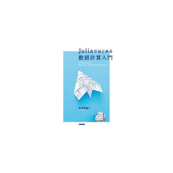 【発売日：2024年05月11日】著者：永井 佑紀【著】出版社：技術評論社