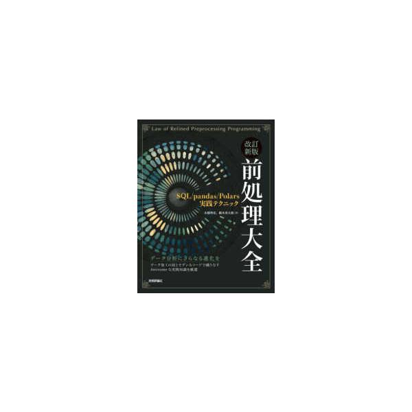 【発売日：2024年05月21日】著者：本橋 智光/橋本 秀太郎【著】出版社：技術評論社
