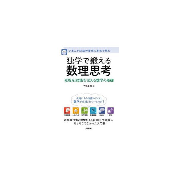 【発売日：2024年08月01日】著者：古嶋 十潤【著】出版社：技術評論社