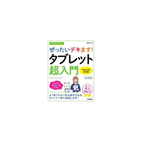 【発売日：2024年07月20日】著者：森嶋 良子【著】出版社：技術評論社
