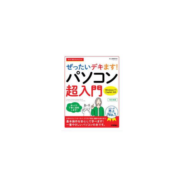 【発売日：2024年08月08日】著者：井上 香緒里【著】出版社：技術評論社