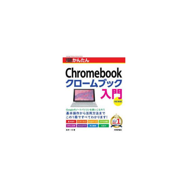 【発売日：2024年09月21日】著者：武井 一巳【著】出版社：技術評論社