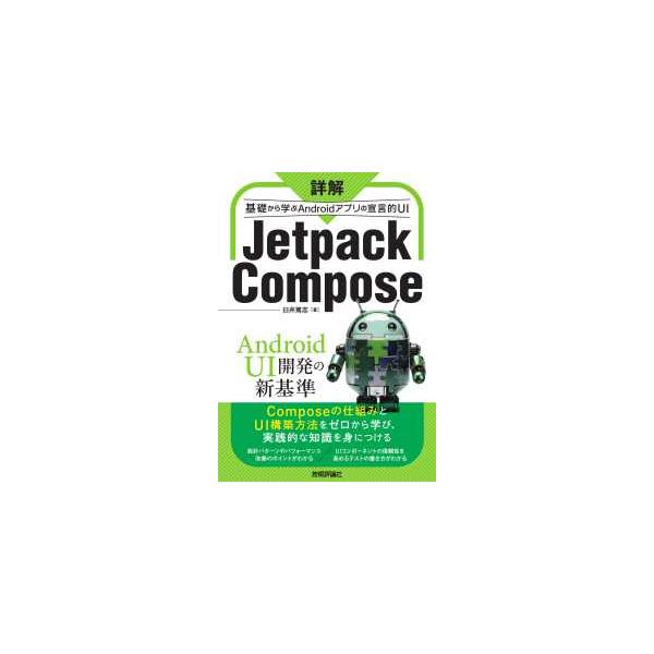 【発売日：2024年11月28日】著者：臼井 篤志【著】出版社：技術評論社