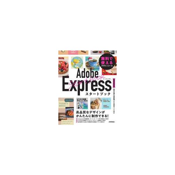 【発売日：2024年10月30日】著者：ぷらいまり。【著】出版社：技術評論社