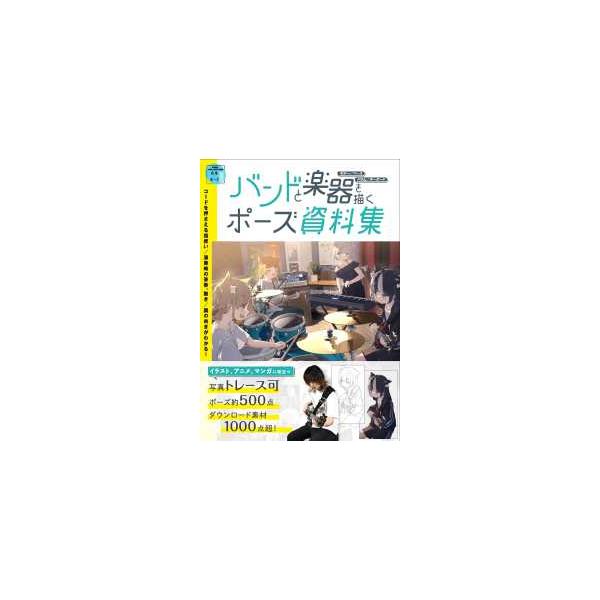 【発売日：2024年12月28日】著者：宮脇 俊郎【ポーズ監修】/レミック【編】出版社：技術評論社