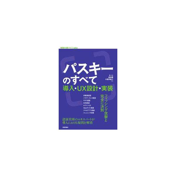 【発売日：2025年01月25日】著者：えーじ/倉林 雅/小岩井 航介【著】出版社：技術評論社